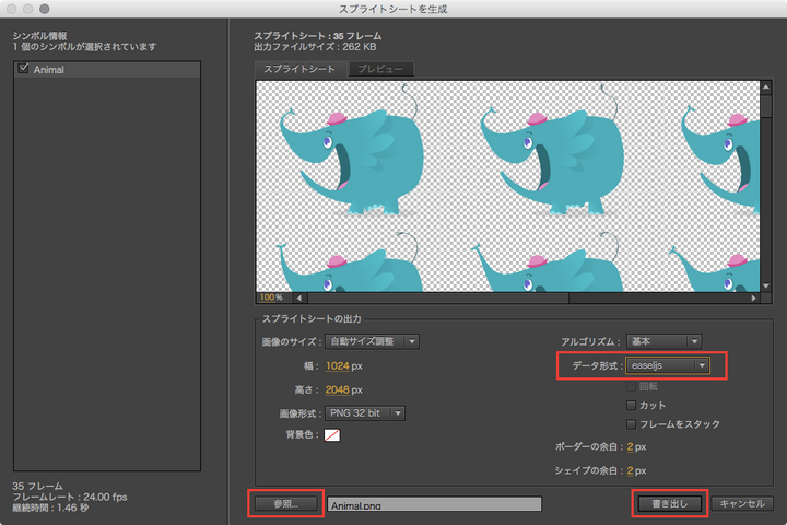 Adobe Animate CC と CreateJS の連携 (スプライトシート編) - ICS MEDIA